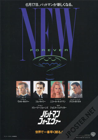 Batman Forever Japanese movie poster, B5 Chirashi, Ver:B