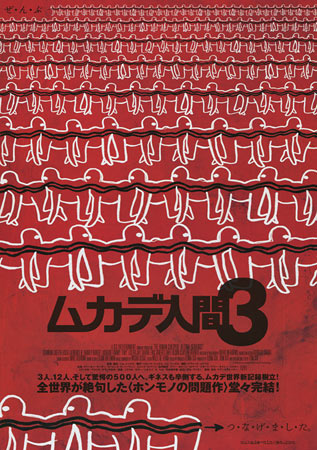 The Human Centipede III (Final Sequence) Japanese movie poster, B5 ...