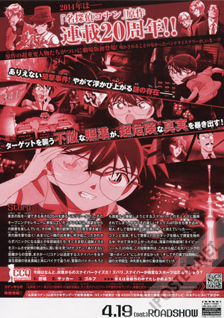 Detective Conan 18: The Sniper from Another Dimension anime poster, B5 ...