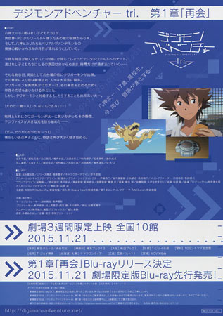 Digimon Adventure tri. 1: Reunion anime poster, B5 Chirashi