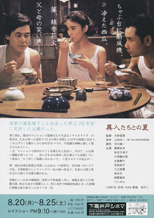 The Discarnates Japanese movie poster, B5 Chirashi