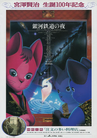 Night on the Galactic Railroad anime poster, B5 Chirashi