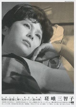 Heroines of the Silver Screen #46 - Michiko Saga Japanese movie poster ...