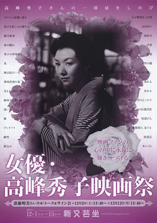 Hideko Takamine Retrospective Japanese movie poster, B5 Chirashi