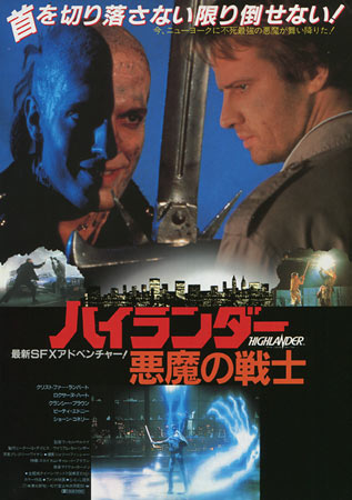 Highlander Japanese movie poster, B5 Chirashi, Ver:A