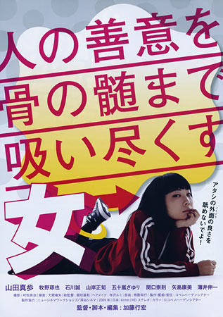 Hito no zen'i wo hone no zui made suitsukusu onna Japanese movie poster ...