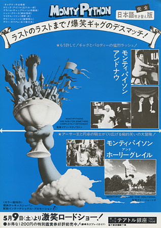 Monty Python Movie Poster