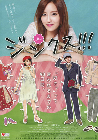 Jinx!!! Japanese movie poster, B5 Chirashi