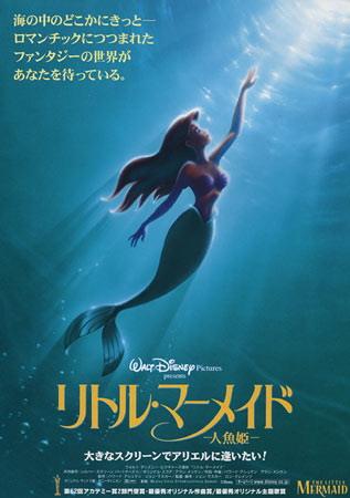 The Little Mermaid Japanese movie poster, B5 Chirashi, Ver:A