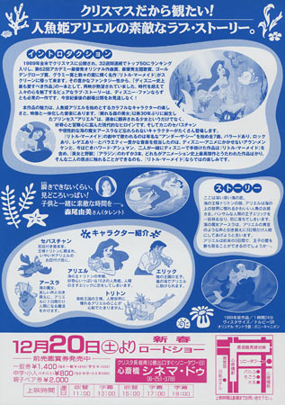 The Little Mermaid Japanese movie poster, B5 Chirashi, Ver:A