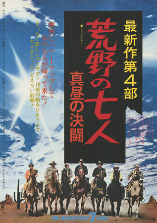The Magnificent Seven Ride