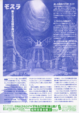 Rebirth of Mothra Japanese movie poster, B5 Chirashi, Ver:A