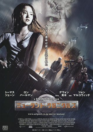 Mutant Chronicles Japanese movie poster, B5 Chirashi