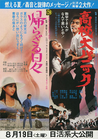Panic in High School Japanese movie poster, B5 Chirashi