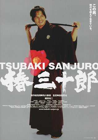 Sanjuro Poster