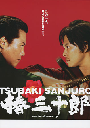 Sanjuro Poster