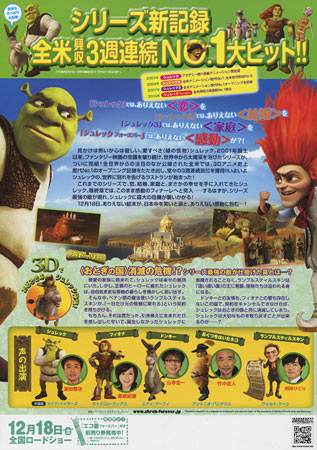 Shrek Forever After Japanese movie poster, B5 Chirashi, Ver:A