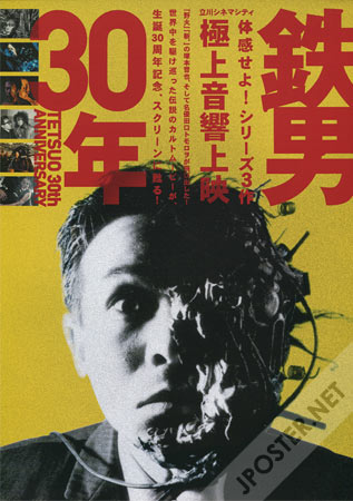 Tetsuo: The Iron Man (30th Anniversary) Japanese movie poster, B5 Chirashi, Ver:B