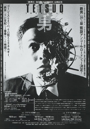 Tetsuo Japanese movie poster, B5 Chirashi