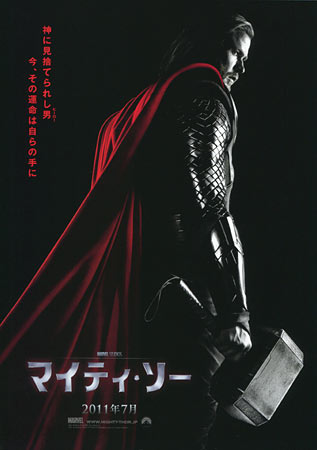 Thor Japanese movie poster, B5 Chirashi, Ver:B