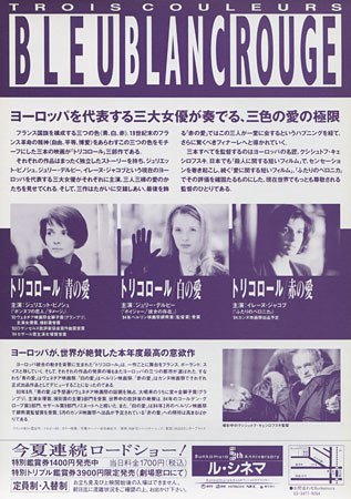 Three Colours: Trilogy Japanese movie poster, B5 Chirashi