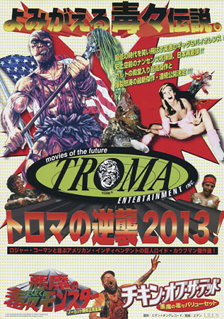 Troma Strikes Back! Japanese movie poster, B5 Chirashi