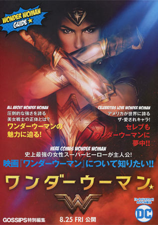 Wonder Woman Japanese movie poster, B5 Chirashi, Ver:C