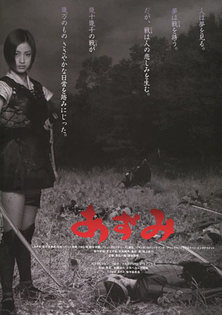 Azumi Japanese movie programme