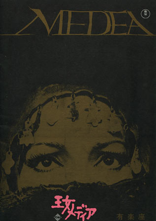 Medea Japanese movie programme